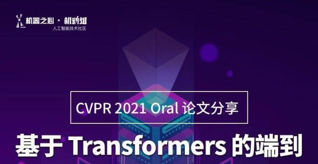 CVPR 2021 Oral｜Transformer 跨界CV，美团提出端到端视频实例分割算法_腾讯新闻