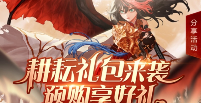 DNF51耕耘礼包预购活动来袭！神秘福袋等你拿，66QB很大几率开到_腾讯新闻