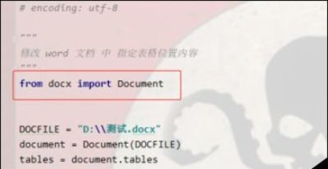python3更改word指定表格单元格内容步骤分享_腾讯新闻