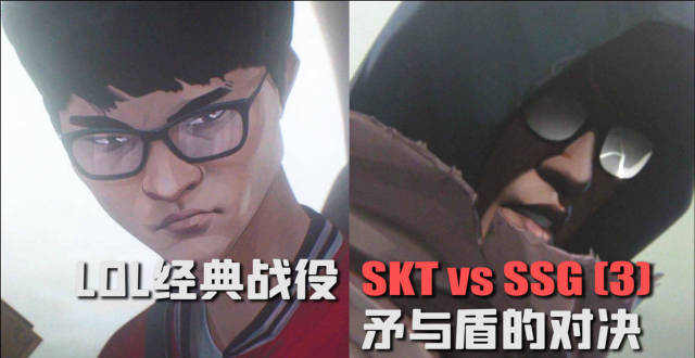 SSG的复仇之战：SKT三连冠梦想破灭，推推Bang打哭Faker_腾讯新闻