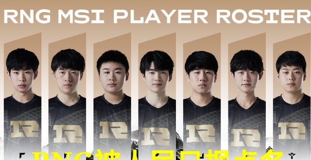 RNG被人民日报点名！IG和FPX非全华班无牌面，Gala遭遇“禁赛”_腾讯新闻