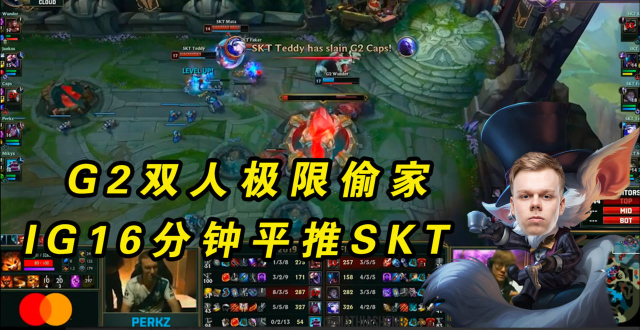 MSI名场面地图：G2双人极限偷家 IG16分钟平推SKT_腾讯新闻