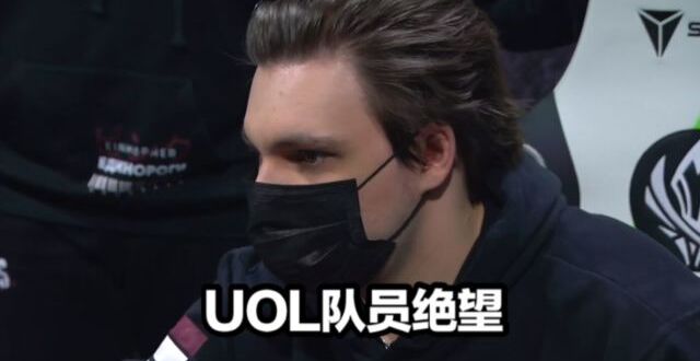 RNG五连胜锁定第一！Cryin满层杀人书让UOL绝望，官方发文整活诛心记得却说出隐患_腾讯新闻