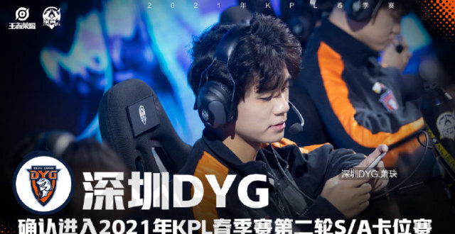 DYG再被零封，giao担不起核心，最后一场易峥细节失误，指挥压制_腾讯新闻