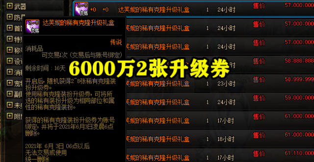 DNF：最便宜的透明天空！6000万保底2件，比传统天空还便宜_腾讯新闻