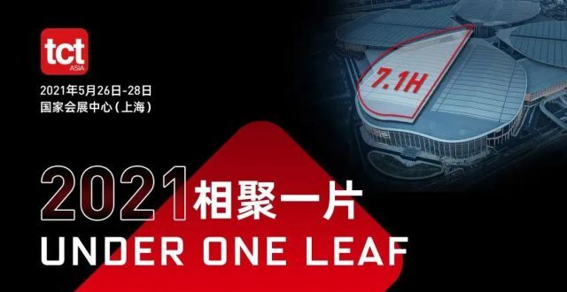 超250家3D打印展商！2021 TCT参观全攻略_腾讯新闻