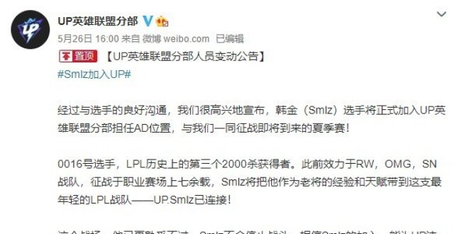 英雄联盟选手Smlz正式宣布回归 加入新成立的UP战队_腾讯新闻
