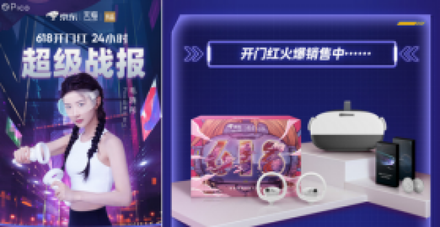 Pico 618：开门红24小时销售额破千万，游戏商店夏季大_腾讯新闻