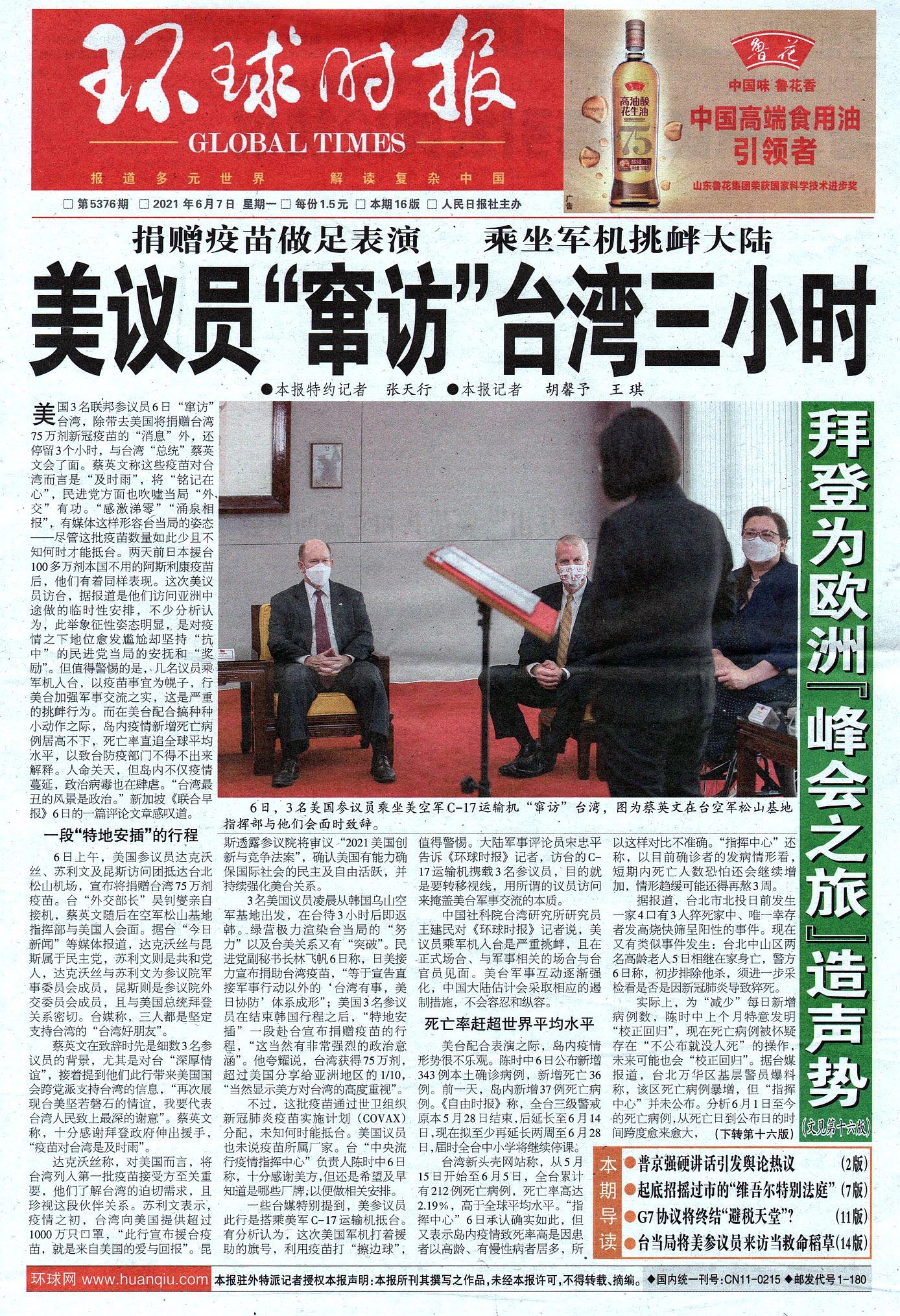 2021年06月07日环球时报电子版在线阅读 参考报