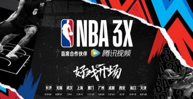 NBA 3X今夏战火重燃！报名通道开启坐等各路篮球好手_腾讯新闻