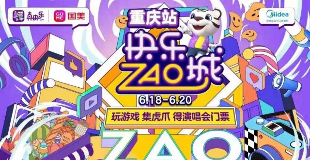 “快乐ZAO城”热浪来袭，国美618带你ZAO动重庆！_腾讯新闻