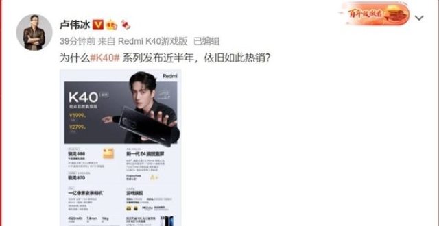 1999元起！卢伟冰：Redmi K40发布近半年了依旧热卖_腾讯新闻