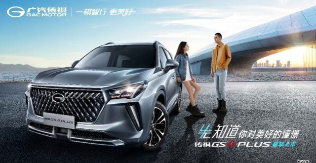 传祺GS4 PLUS上市，12.68万起售，升级了什么？_腾讯新闻