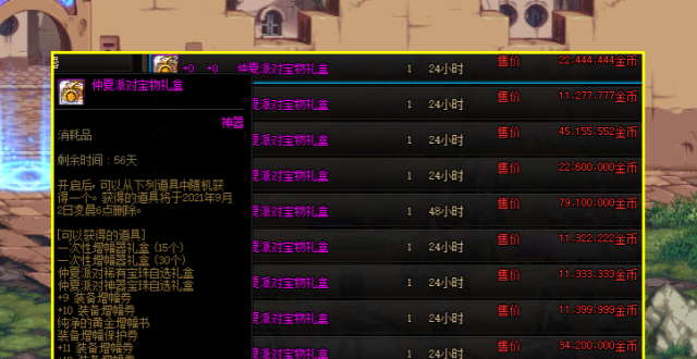 DNF：夏日礼包道具价格一览！时装礼盒5000W，收集箱宝珠白菜价_腾讯新闻