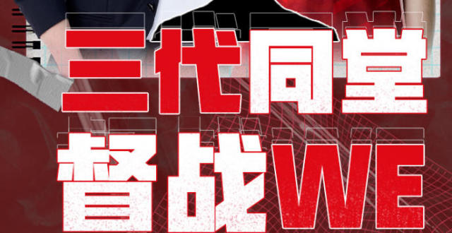 WE难敌JDG？祖孙三代同堂督战！957：最先破防的不是我_腾讯新闻