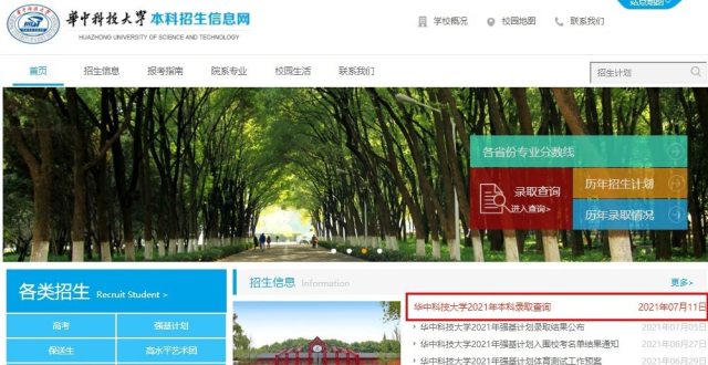 来了！华中科技大学2021年高考录取进度及录取查询方式（持续更新中）_腾讯新闻