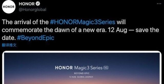 官宣！荣耀Magic3系列全球发布会将于8月12日举行_腾讯新闻