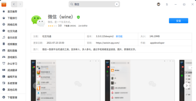 告别网页版！微信（wine）正式登陆统信UOS ARM平台_腾讯新闻