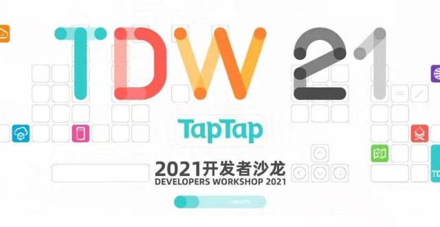 TapTap开发者沙龙观察：心动公司（2400.HK）强化内容生态的能力建设_腾讯新闻