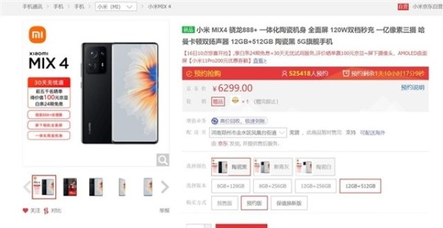 爆款预定！小米MIX 4京东预约量突破50万：4999元起_腾讯新闻