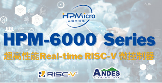 上海先楫半导体发布微控制器HPM6000系列 采用晶心AndesCore 双D45内核_腾讯新闻