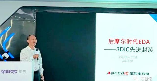 芯和半导体携手新思科技推出全球首款“3DIC先进封装设计分析全流程”EDA平台_腾讯新闻