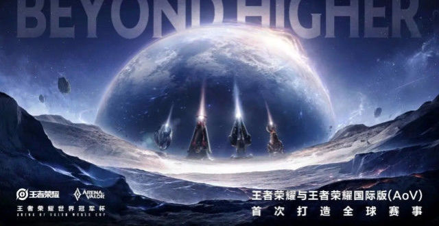 KPL联赛深度结合国际版AoV，助力王者荣耀世界冠军杯走向全球化_腾讯新闻