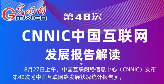 数据图解丨第48次CNNIC报告：我国网络购物用户规模达8.12亿_腾讯新闻