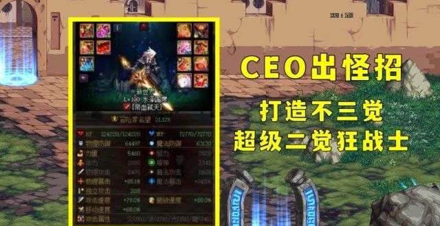 DNF：超级二觉红眼新玩法！CEO用事实证明，红眼还是三觉强_腾讯新闻