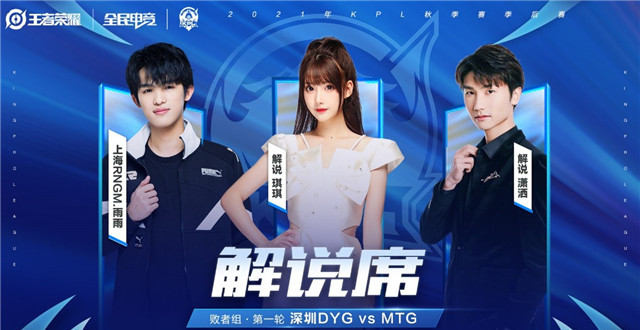 KPL预报丨冤家路窄，MTG季后赛遭遇深圳DYG谁能取胜？_腾讯新闻