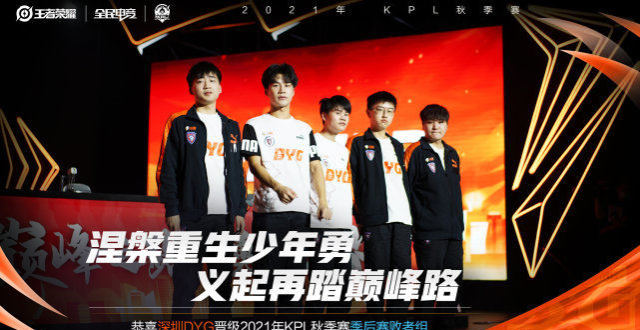 kpl：DYG迎战MTG，狭路相逢勇者胜，谁能拿到八强名额？_腾讯新闻