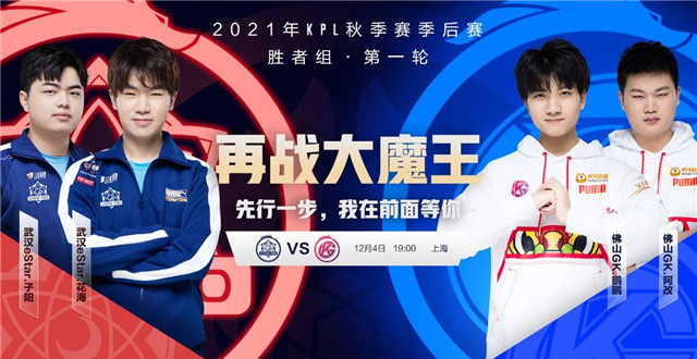 KPL预报丨佛山GK再战大魔王武汉eStar，首个四强名额属于谁？_腾讯新闻