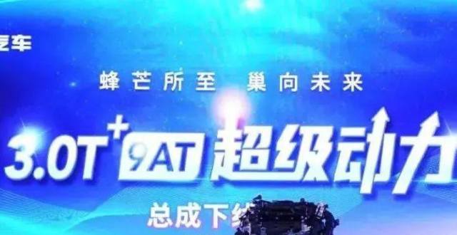 长城汽车：正式进军高端市场，3.0T＋9AT动力总成下线_腾讯新闻