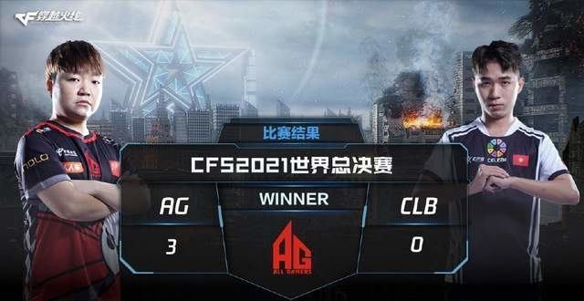 CFS总决赛：AG横扫越南队BS差点翻车，马哲直言：AG决赛胜算更高_腾讯新闻