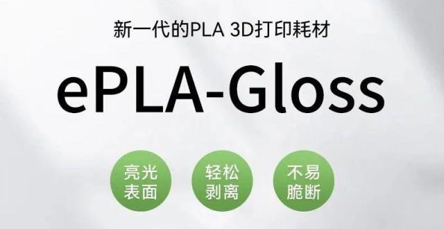 每日一品：eSUN易生高性价比亮光3D打印材料ePLA-Gloss_腾讯新闻