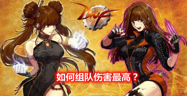 DNF：34C可以吃自己的Buff，那么，如何组队收益最高？_腾讯新闻
