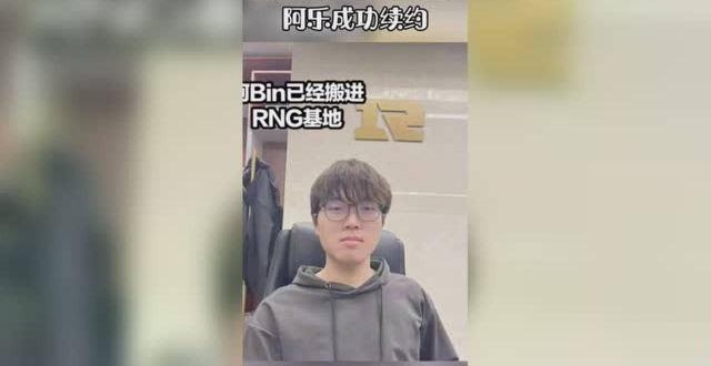 LOL最新转会消息：Doinb官宣加盟LNG阿乐续约，呼吸哥确定BLG_腾讯新闻