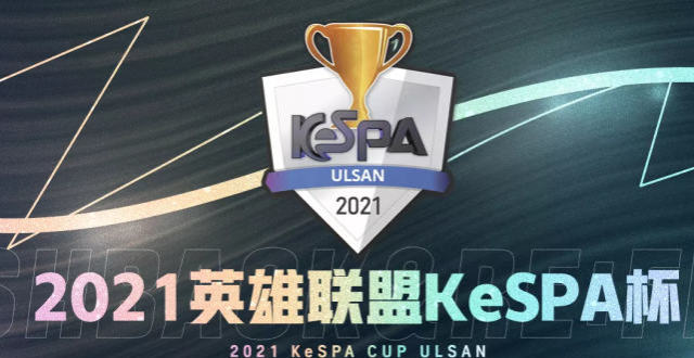 LCK感受到了压力！WBG二队虽败犹荣，止步KeSPA杯四强_腾讯新闻