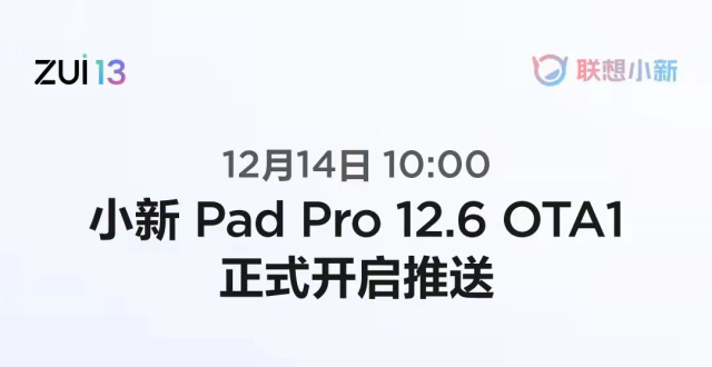 联想小新 Pad Pro 12.6 正式开启推送 ZUI 13 系统_腾讯新闻