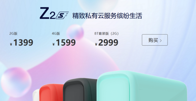 转码效率提升40％ 极空间发布Z2S/新Z4私有云新品起售价1399元_腾讯新闻