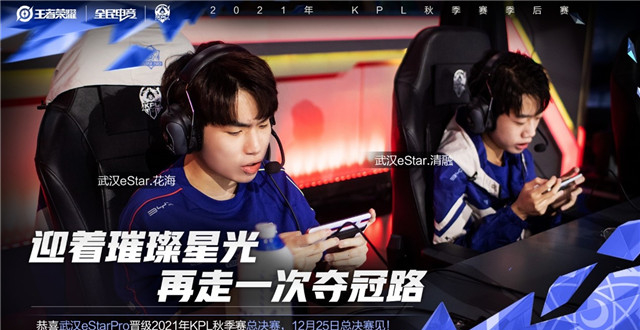 《简讯》武汉eStarPro晋级2021年KPL秋季赛总决赛！_腾讯新闻