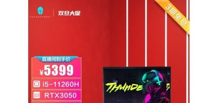 手慢无：5399元买11代＋RTX30游戏本 这价格也是没谁了_腾讯新闻