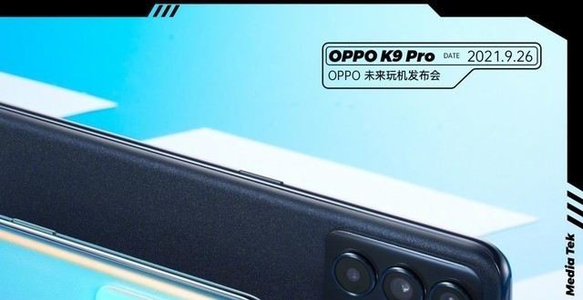 硬核配置再升级，OPPO K9 Pro 9月26日发布_腾讯新闻
