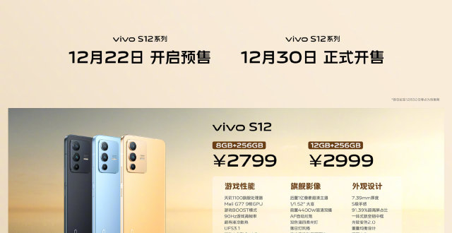 vivo发布S12系列新机，2799元起售_腾讯新闻