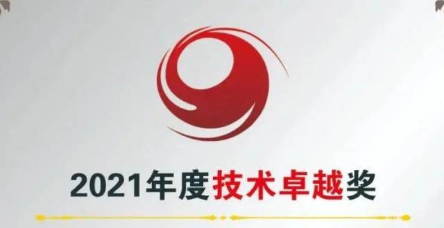厉害了！TDSQL再获2021年度技术卓越奖_腾讯新闻