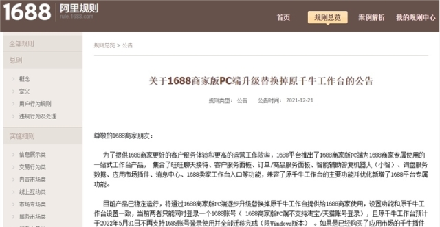 1688商家版PC端升级替换原千牛工作台 新增1688专属功能_腾讯新闻