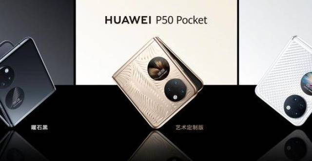 华为 P50 Pocket发布：售价 8988 元起_腾讯新闻