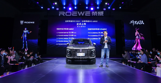 全新荣威RX5MAX、RX5eMAX双车上市_腾讯新闻