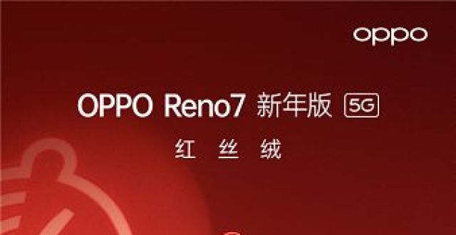 OPPO Reno7新年版上架，售价仅为2699元_腾讯新闻
