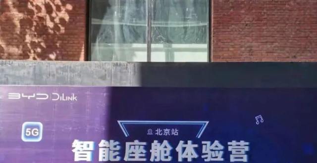 现场｜更快、准、更沉浸、深度体验比亚迪DiLink 4.0（5G）_腾讯新闻